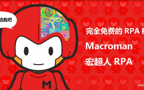 开源免费RPA_51RPA